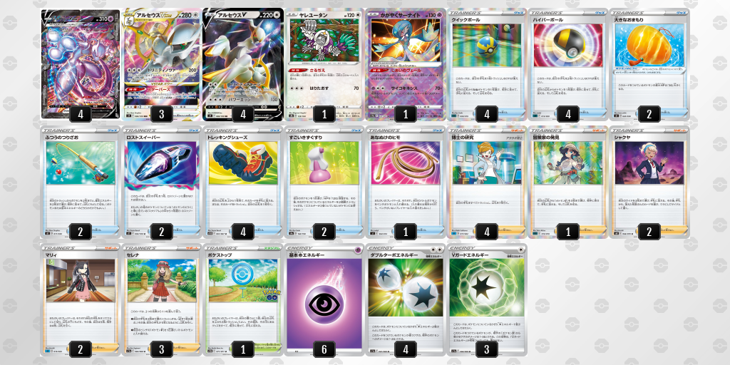 ミュウツーV-UNIONデッキレシピまとめ|弱点と対策方法 | ゲームサーチ