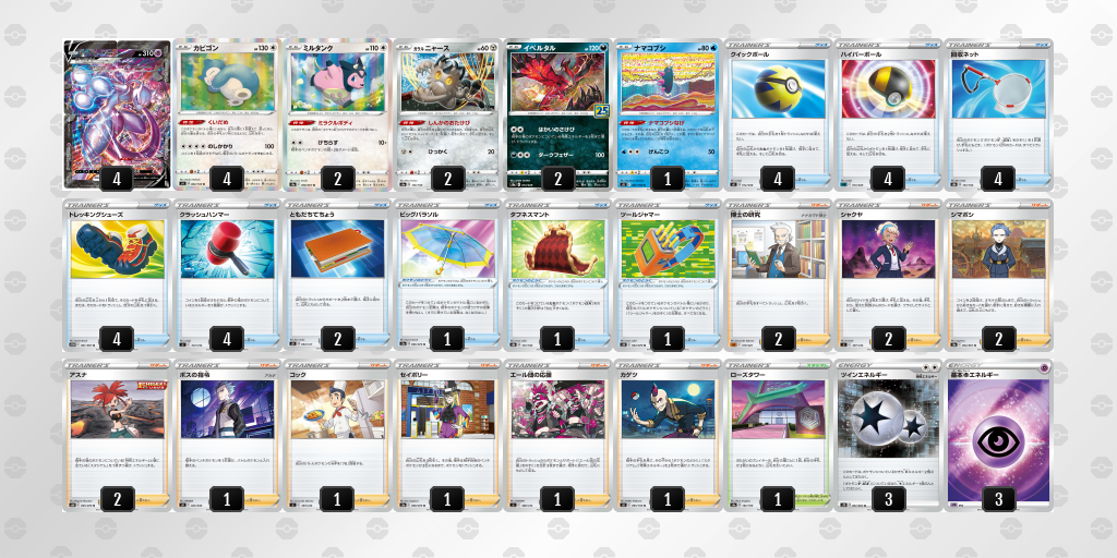 ミュウツーV-UNIONデッキレシピまとめ|弱点と対策方法 | ゲームサーチ