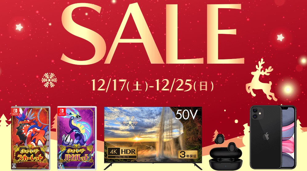 ゲオ クリスマスセール2023の内容|12月17日から開催 | ゲームサーチ